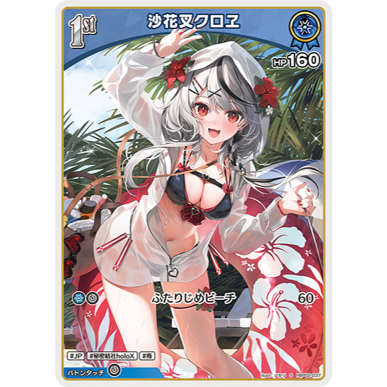 【COVER】hololive hOCG TCG hBP02-037 S 沙花叉克蘿耶《閃卡》＊拆封即入套＊現貨＊ | 蝦皮購物