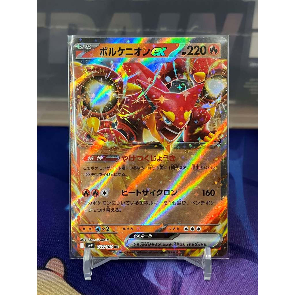 【綠毛蟲卡舖】PTCG 寶可夢 日版 對戰夥伴 波爾凱尼恩 ex RR sv9 017/100 | 蝦皮購物