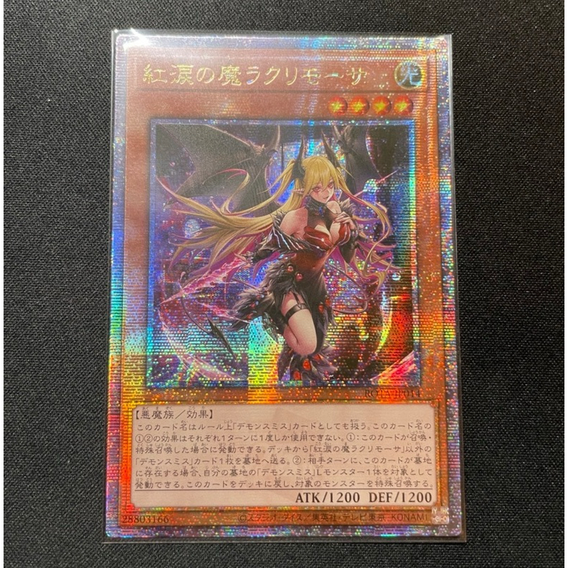 遊戲王 韓紙 1206 ROTA-JP014 紅淚之魔末日之淚 (25th金鑽) | 蝦皮購物