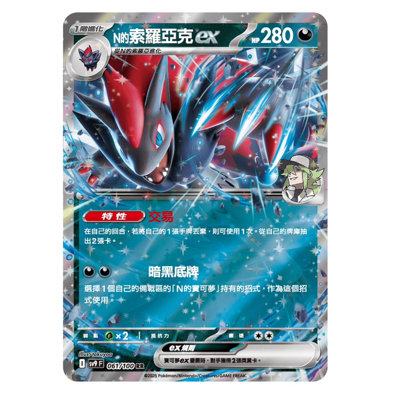 寶可夢卡牌 PTCG 對戰搭檔 I sv9 F N的索羅亞 N的索羅亞克ex 牌料 | 蝦皮購物
