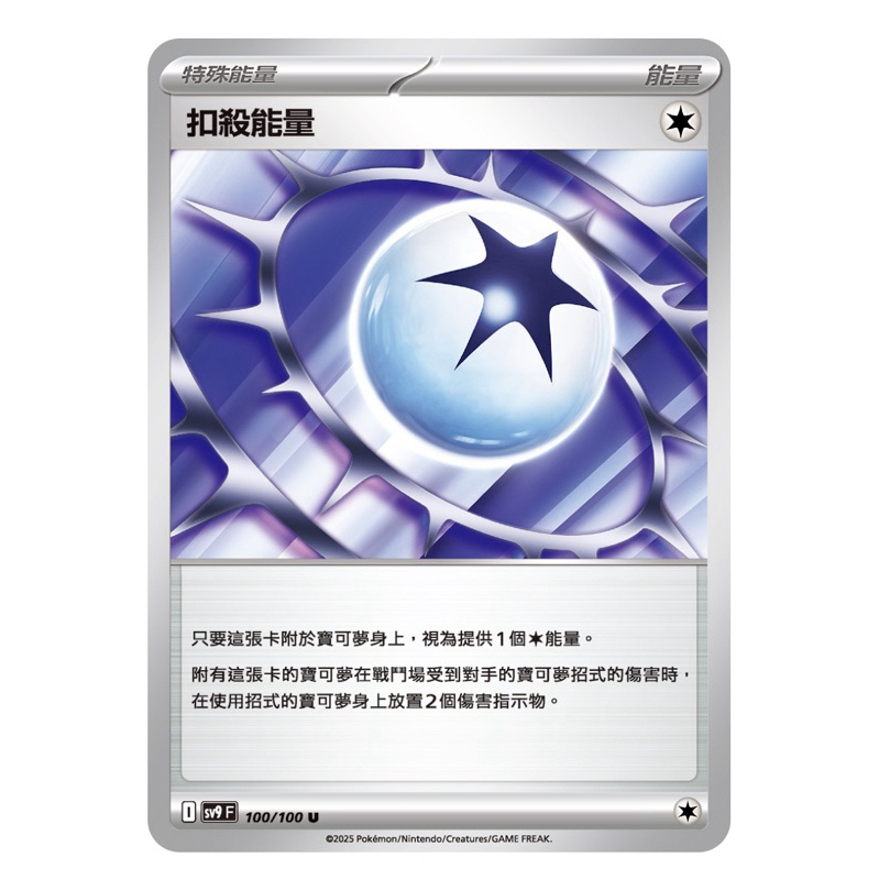 寶可夢卡牌 PTCG 對戰搭檔 I sv9 F 能量 特殊能量 扣殺能量 普卡 牌料 | 蝦皮購物