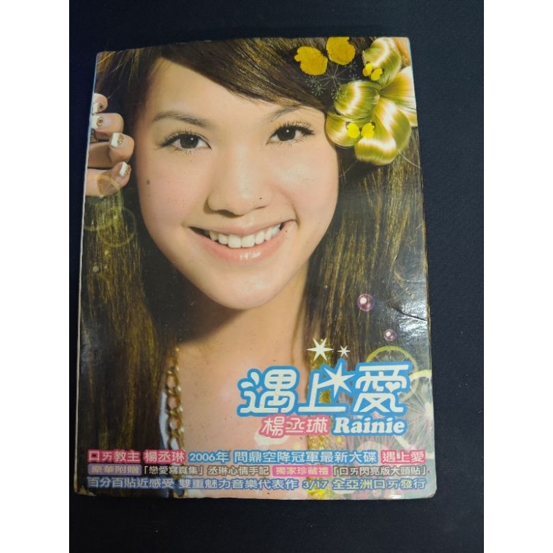（二手）杨丞琳 (Rainie Yang) 遇上爱 音樂CD | 蝦皮購物