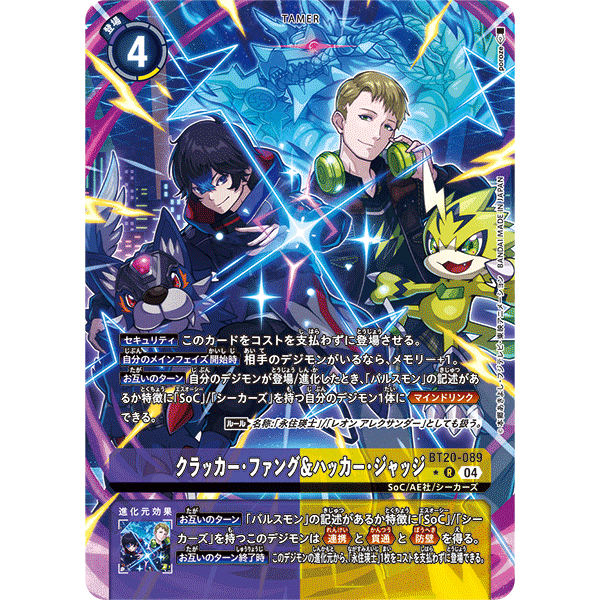 【DIGIMON】數碼寶貝 TCG BT-20 BT20-089 R 破解者．獠牙&黑客．裁判《異圖》＊拆封即入套＊ | 蝦皮購物