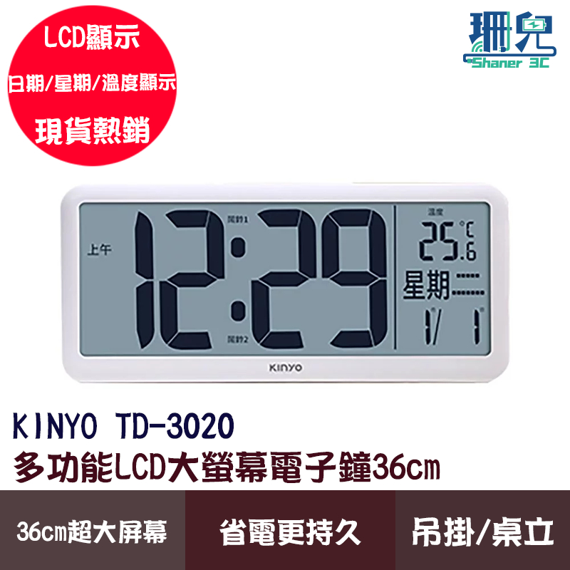 KINYO 耐嘉 多功能LCD大螢幕電子鐘 36cm TD-3020 多功能 LCD顯示 超大屏幕 日期 星期 溫度顯示 | 蝦皮購物