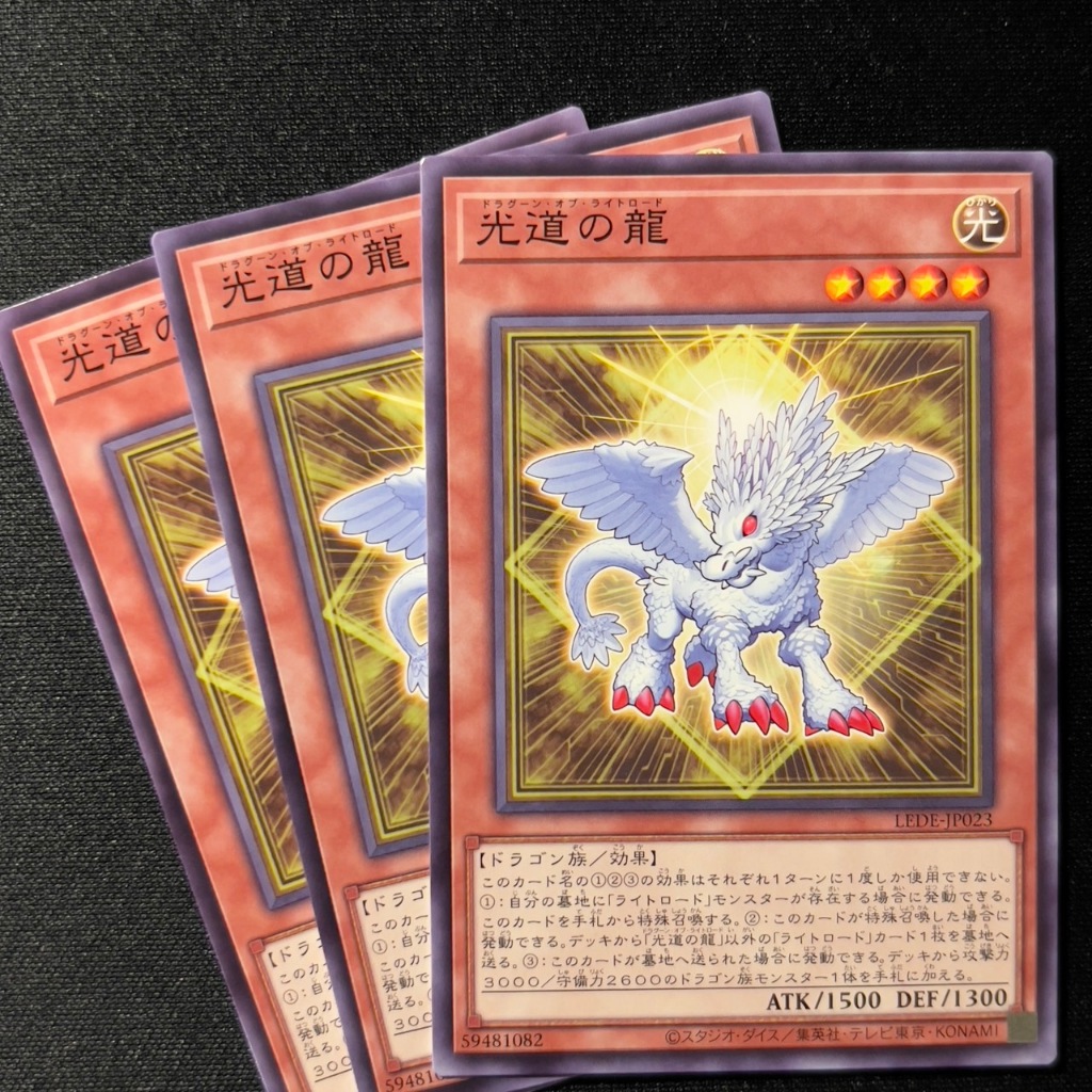 【一鳴卡舖】 遊戲王 (LEDE-JP023)光道之龍/普卡/三張一組 | 蝦皮購物