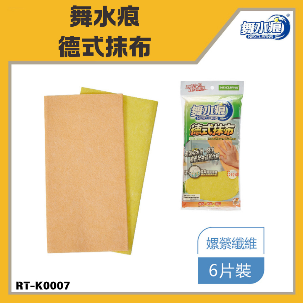 「舞水痕 現貨」舞水痕德式抹布 RT-K0007 台灣製 6片裝 吸水 吸油 雙色抹布 超強吸水吸油 強力去汙 | 蝦皮購物