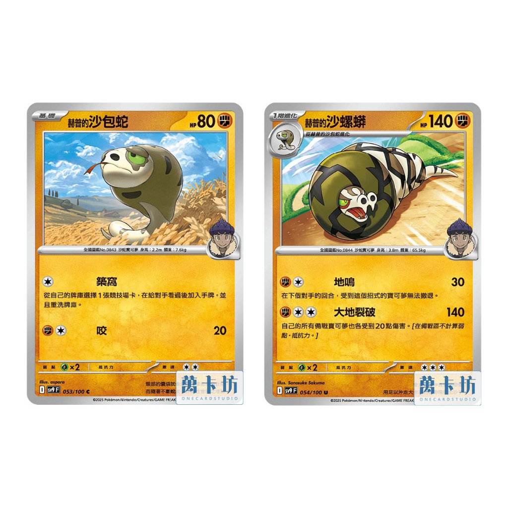 萬卡坊 / 寶可夢 PTCG 中文版 SV9 赫普的沙包蛇 赫普的沙螺蟒 對戰夥伴 | 蝦皮購物