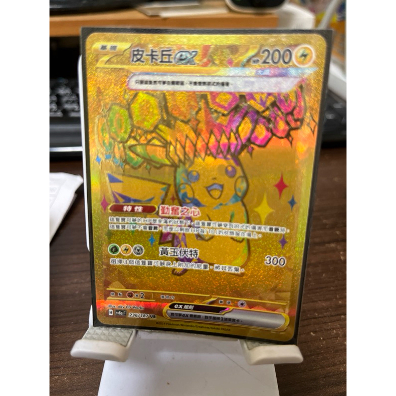 PTCG 寶可夢 中文版 SV8a 皮卡丘ex 236/187 UR 金卡 | 蝦皮購物