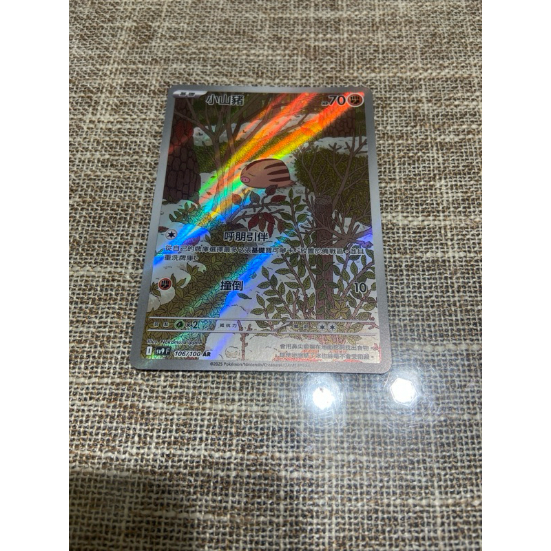 (小熊玩具）寶可夢 中文版 小山豬 SV9 106/100 AR | 蝦皮購物