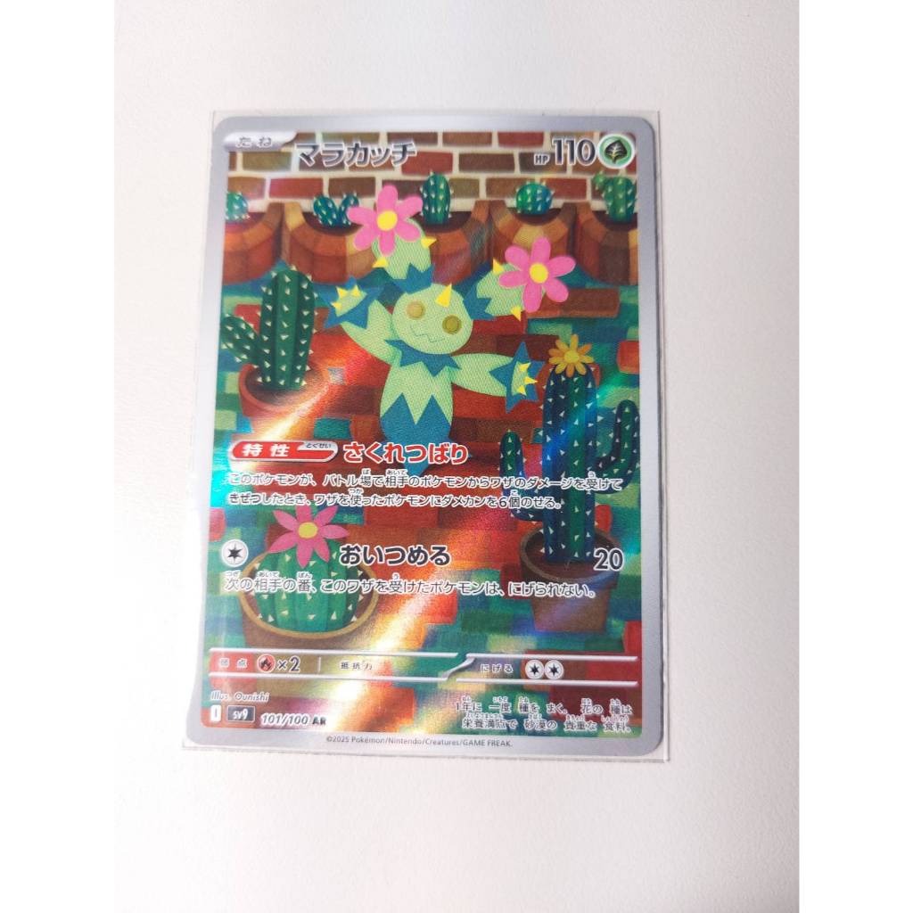 【貓客小棧】PTCG 日版 sv9 沙鈴仙人掌 AR 101/100 對戰夥伴 | 蝦皮購物