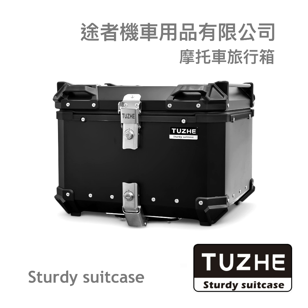 途者機車用品有限公司 TUZHE 鋁箱 機車後箱 最低價 正鋁合金行李箱 贈上下後靠背 防漏水一年保固 摩托車旅行箱 | 蝦皮購物