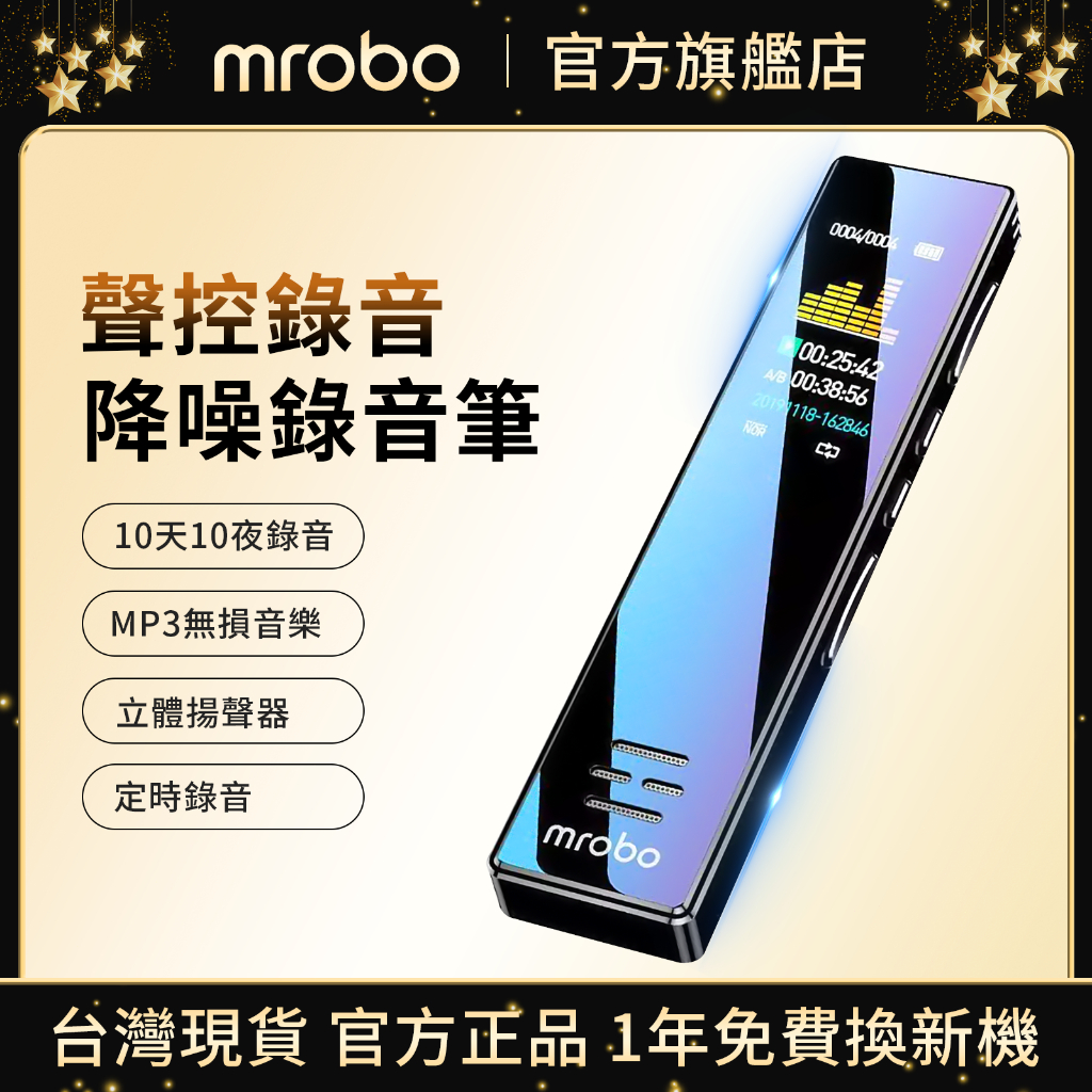 Mrobo丨美博錄音筆 定時錄音 聲控錄音 高清降噪遠距錄音 MP3彩色螢幕 便攜式錄音筆 專業錄音筆 錄音轉文字 | 蝦皮購物
