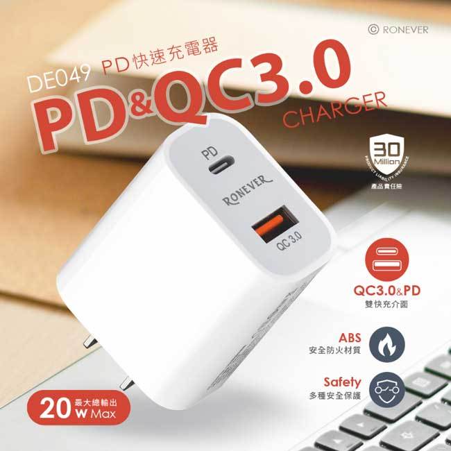 RONEVER 向聯 DE049 20W PD電源供應器 支援QC3.0 PD快充 充電頭 充電器 快充頭 豆腐頭 | 蝦皮購物