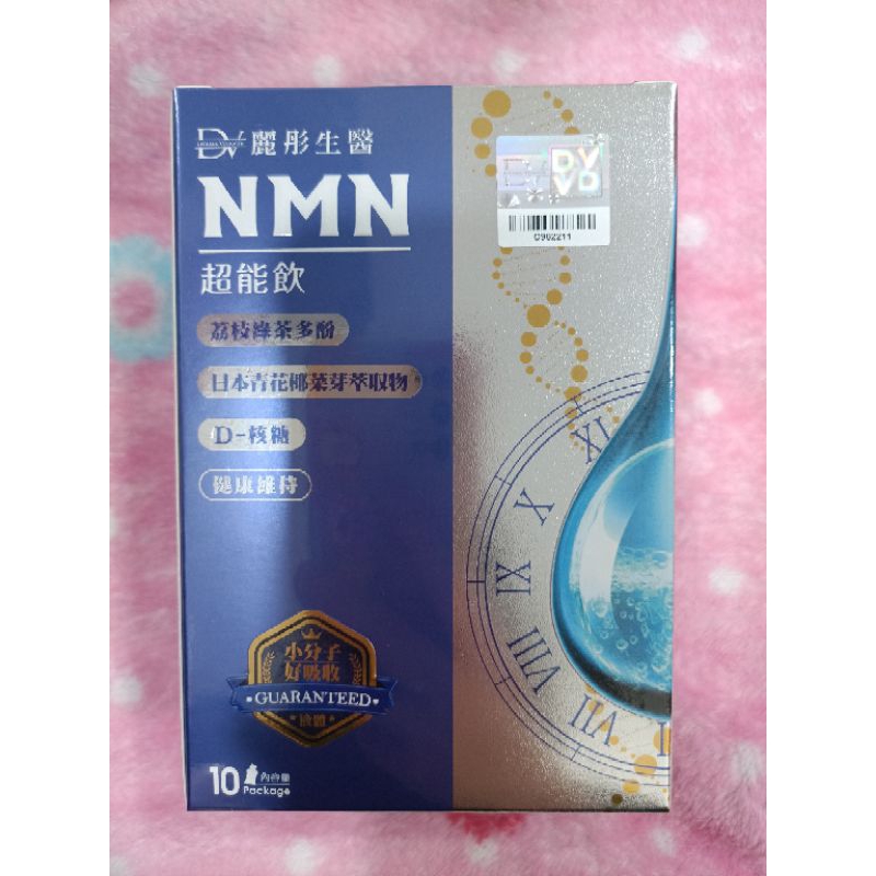 DV 麗彤生醫NMN超能飲2026/9 荔枝綠茶多酚 日本青花椰菜芽萃取物 D-核糖 | 蝦皮購物