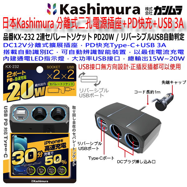和霆車部品—日本Kashimura 分離式雙孔電源插座+PD快充Type-C+USB 3A KX-232 電源擴充 | 蝦皮購物