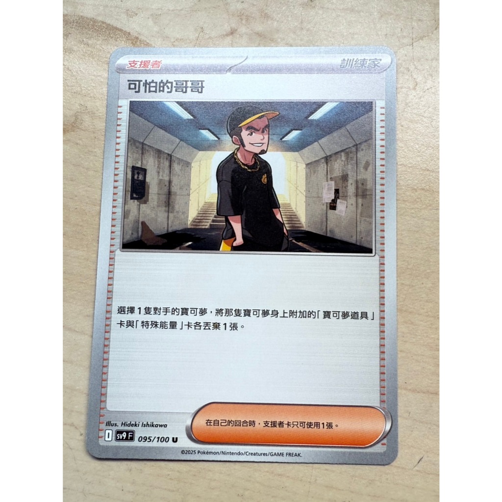 【PTCG】寶可夢 中文版 可怕的哥哥 095/100 支援者 | 蝦皮購物