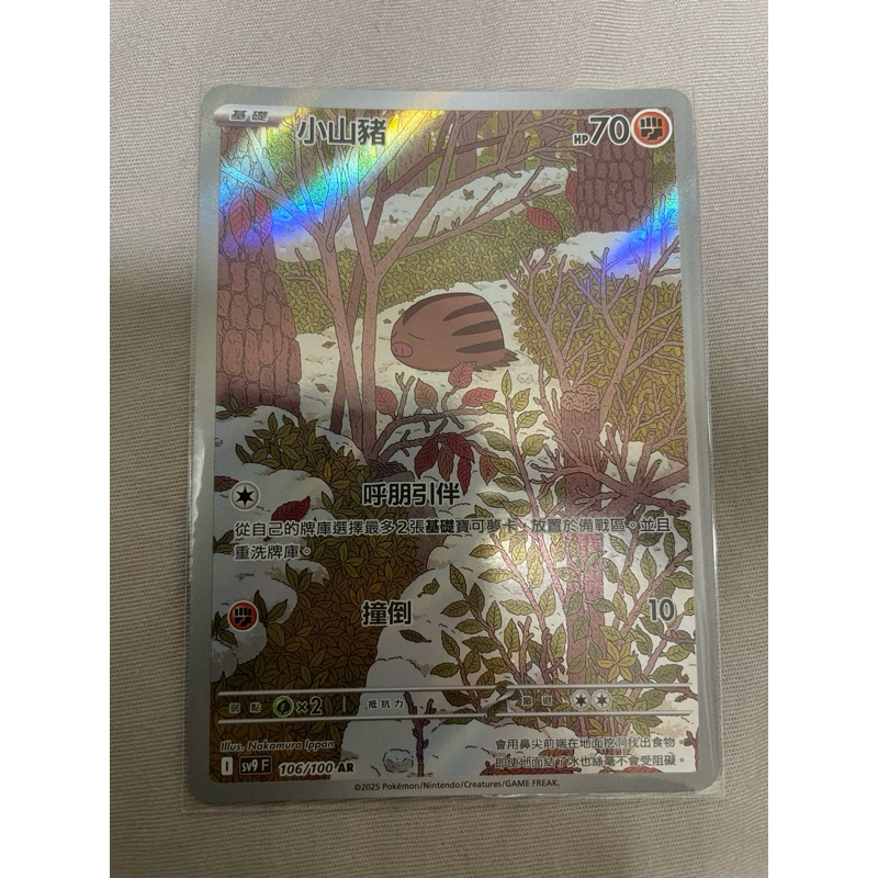 豐緣地區》寶可夢 PTCG SV9 對戰搭檔 小山豬AR | 蝦皮購物