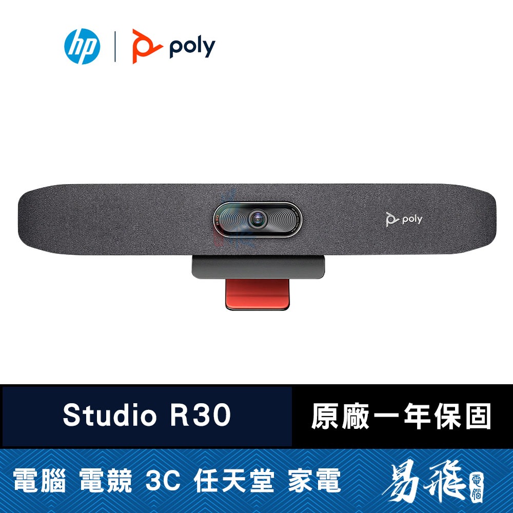 hp 惠普 poly Studio R30 視訊會議一體機 4K 5倍變焦 超廣角 人臉追蹤 易飛電腦 | 蝦皮購物