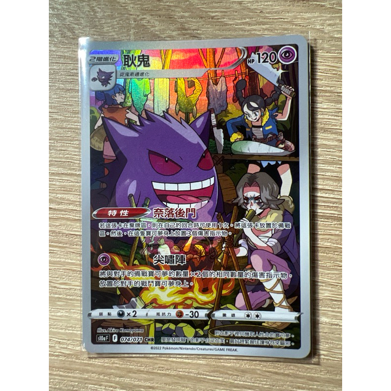 寶可夢 Ptcg 耿鬼 CHR | 蝦皮購物
