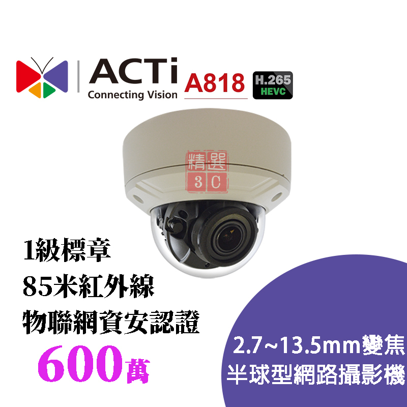 ACTi A818 半球型網路攝影機 廣角 600萬 2.7-13.5mm變焦 H.265 5x變焦 日夜用 低照度 | 蝦皮購物