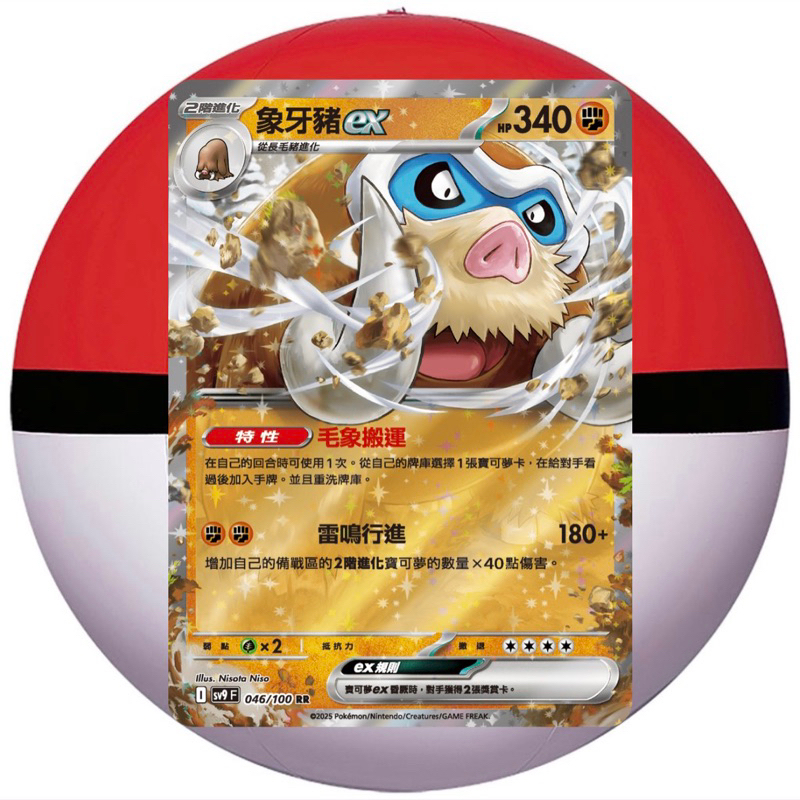 [24H內出貨]寶可夢卡牌 PTCG 象牙豬ex sv9 F | 蝦皮購物