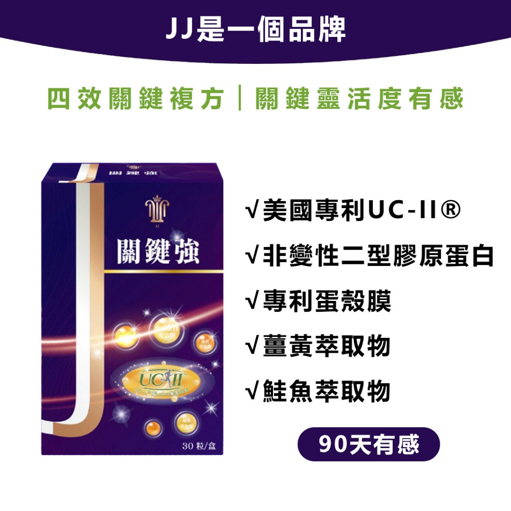 專利行走UC-II 關鍵強 40毫克 美國專利 UC2 非變性二型膠原蛋白 葡萄糖胺 軟骨素 蛋殼膜 ucii 光華小舖 | 蝦皮購物