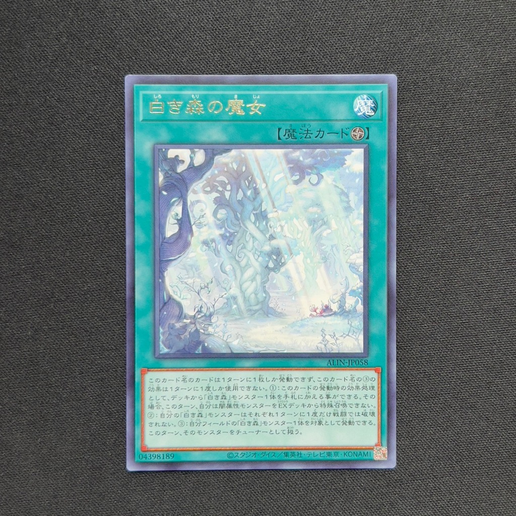 【一鳴卡舖】遊戲王 日紙 (ALIN-JP058)白之森的魔女/銀字 | 蝦皮購物