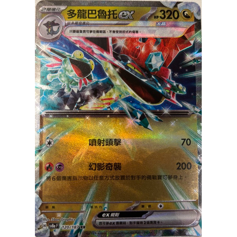 『現貨』PTCG SV6 081/101 多龍巴魯托ex 太晶慶典 中文版 寶可夢集換式卡牌遊戲 | 蝦皮購物