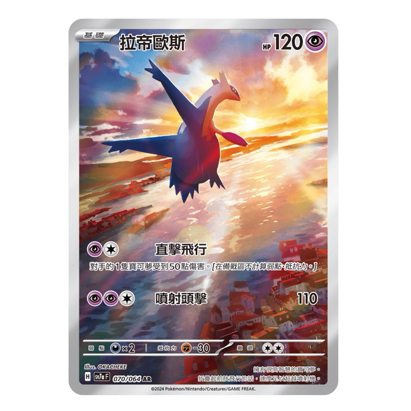 寶可夢卡牌 PTCG 樂園騰龍 H sv7a F 拉帝歐斯AR 牌料 | 蝦皮購物