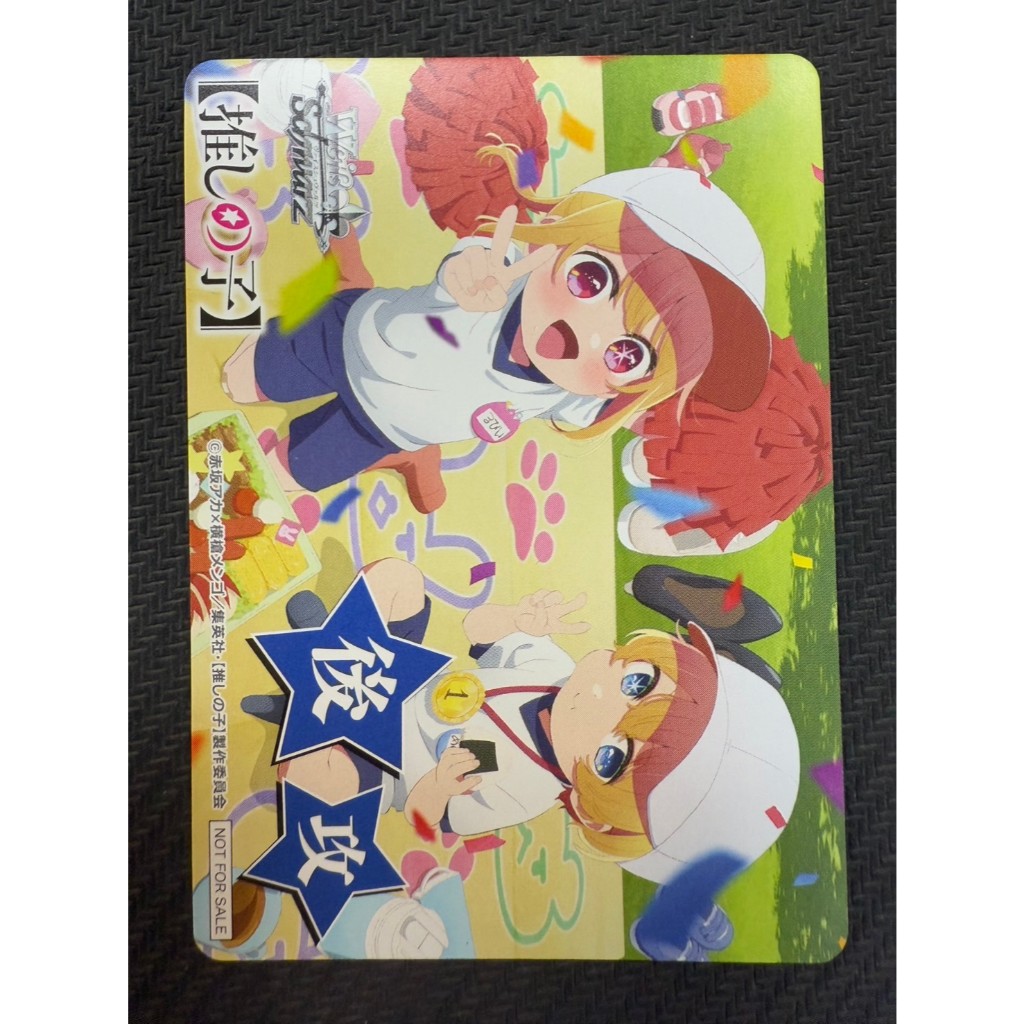 《黑烈空之家》WS 我推的孩子 OSK/S121 先後攻 後攻 星野阿奎亞 星野露比 | 蝦皮購物