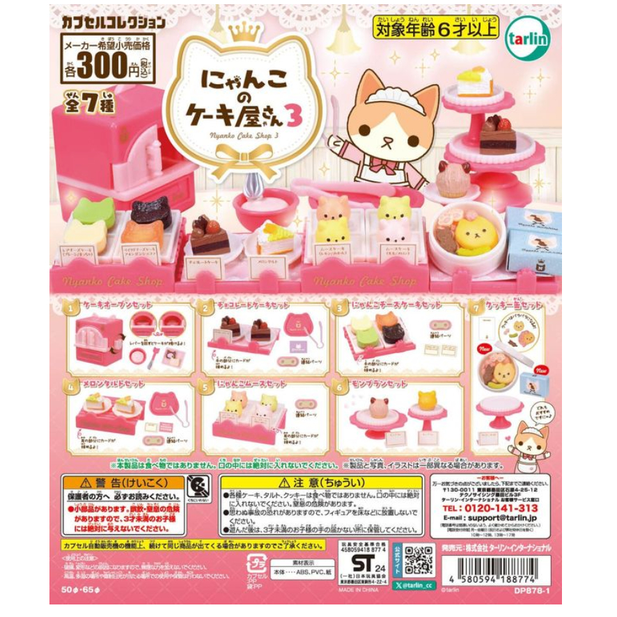 『現貨』喵喵廚房家家酒-蛋糕店篇P3 Tarlin 扭蛋 轉蛋 【蛋樂寶】 | 蝦皮購物