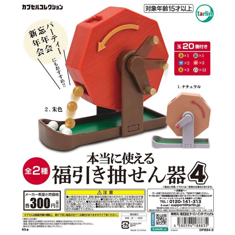 『現貨』迷你福引搖珠機P4 Tarlin 扭蛋 轉蛋 【蛋樂寶】 | 蝦皮購物