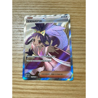 降價！現貨速出！PTCG 中文版 SR 艾莉絲的鬥志 SV9 121/100 支援者 寶可夢 卡牌 | 蝦皮購物