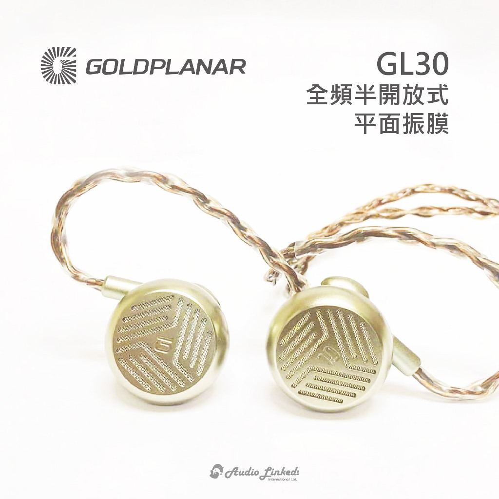 鷗霖 • 金平面 GoldPlanar | GL30 | 全頻半開放式平面振膜 | 入耳式耳機｜公司貨 | 蝦皮購物