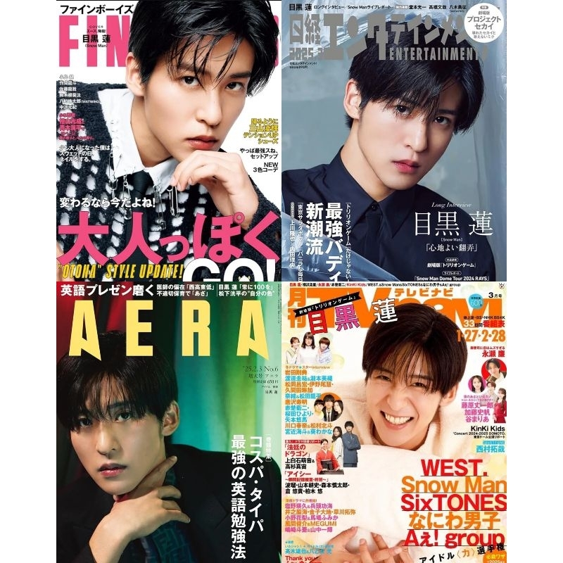 【代購】目黑蓮封面日雜 Snow Man 雜誌 一兆遊戲 海的開始 GQ/anan/Barfout/FINEBOYS | 蝦皮購物