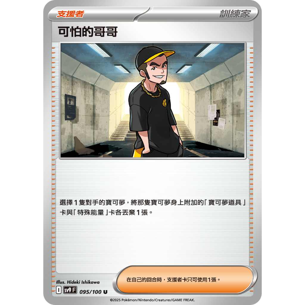 寶可夢 PTCG 中文版 對戰搭檔 可怕的哥哥 訓練家 I sv9 F 095/100 U | 蝦皮購物