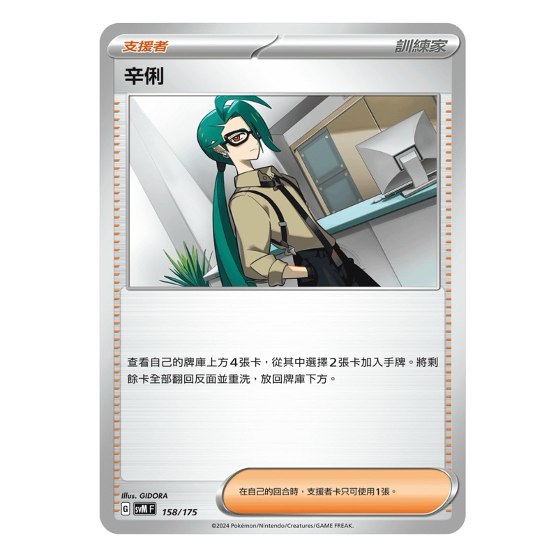 寶可夢卡牌 PTCG 雙ex初階牌組 G svM F 支援者 辛俐 普卡 牌料 | 蝦皮購物