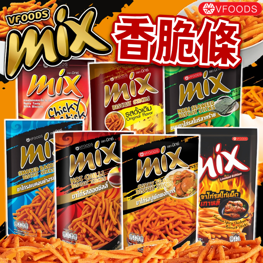 《VFOODS》MIX 香脆條｜原味 辣味 韓式辣雞 咖哩蟹 海苔 培根 香辣｜泰國 脆條 忍味條 香脆麵條｜大掌櫃團購 | 蝦皮購物