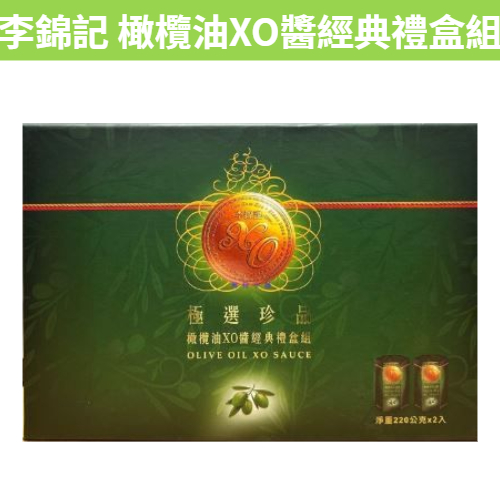 [吃貨驛站] 滿額免運 現貨~附發票~團購/批發 好市多 李錦記 橄欖油XO醬經典禮盒組 220g X 2罐 | 蝦皮購物