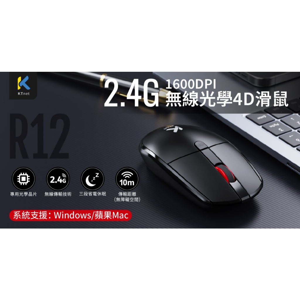 【KTnet】R12 2.4G無線光學4D滑鼠 | 蝦皮購物