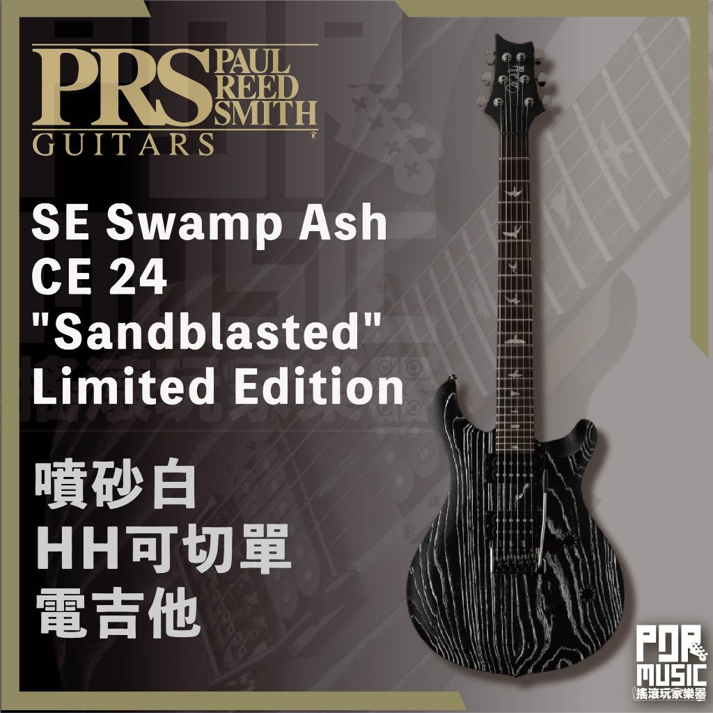 【搖滾玩家樂器】全新免運公司貨 PRS SE Swamp Ash CE 24 噴沙白 雙雙可切單 電吉他 | 蝦皮購物