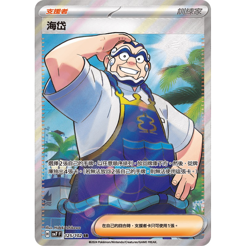 [遊戲頑家總部] 海岱 sv7 125/102 SR PTCG 中文版 | 蝦皮購物