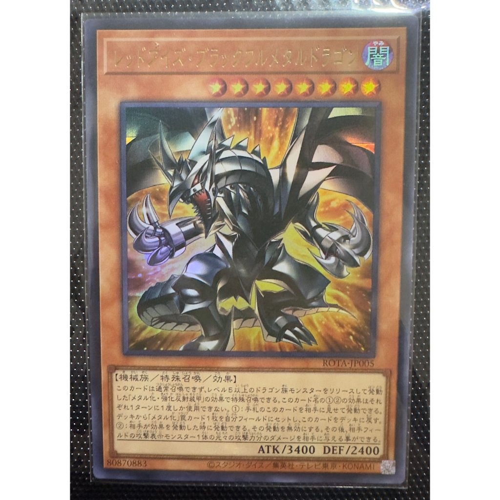 ROTA-JP005 真紅眼 黑全金屬龍 (金亮) | 蝦皮購物