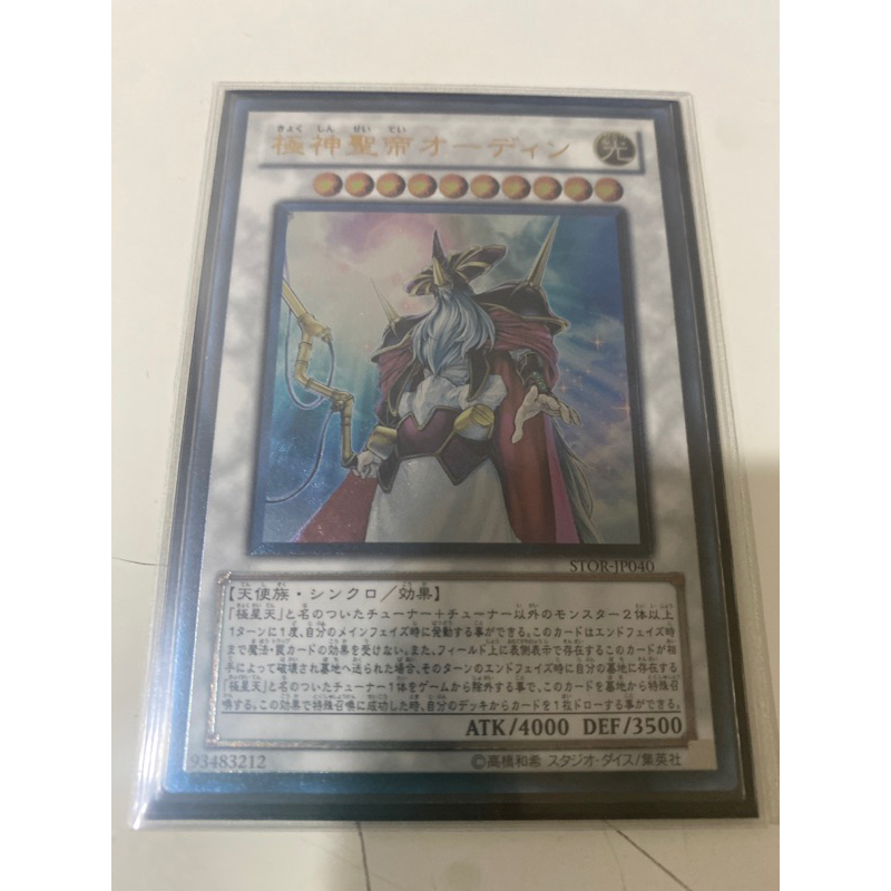 遊戲王 STOR-JP040 極神聖帝 奧丁 浮雕 | 蝦皮購物