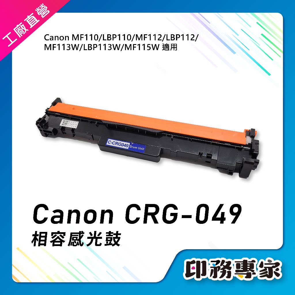 CANON CRG049 感光鼓 CRG-049 Canon MF113w MF110 MF115w LBP113w | 蝦皮購物