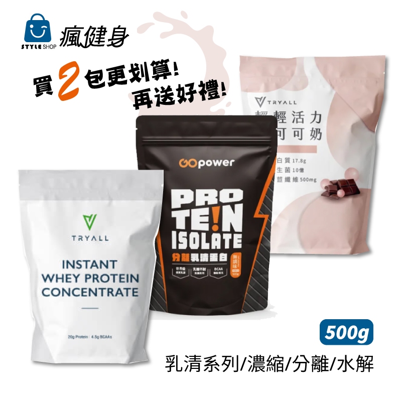 【Tryall 】原味 無添加 濃縮/水解/分離乳清蛋白 500g | 蝦皮購物