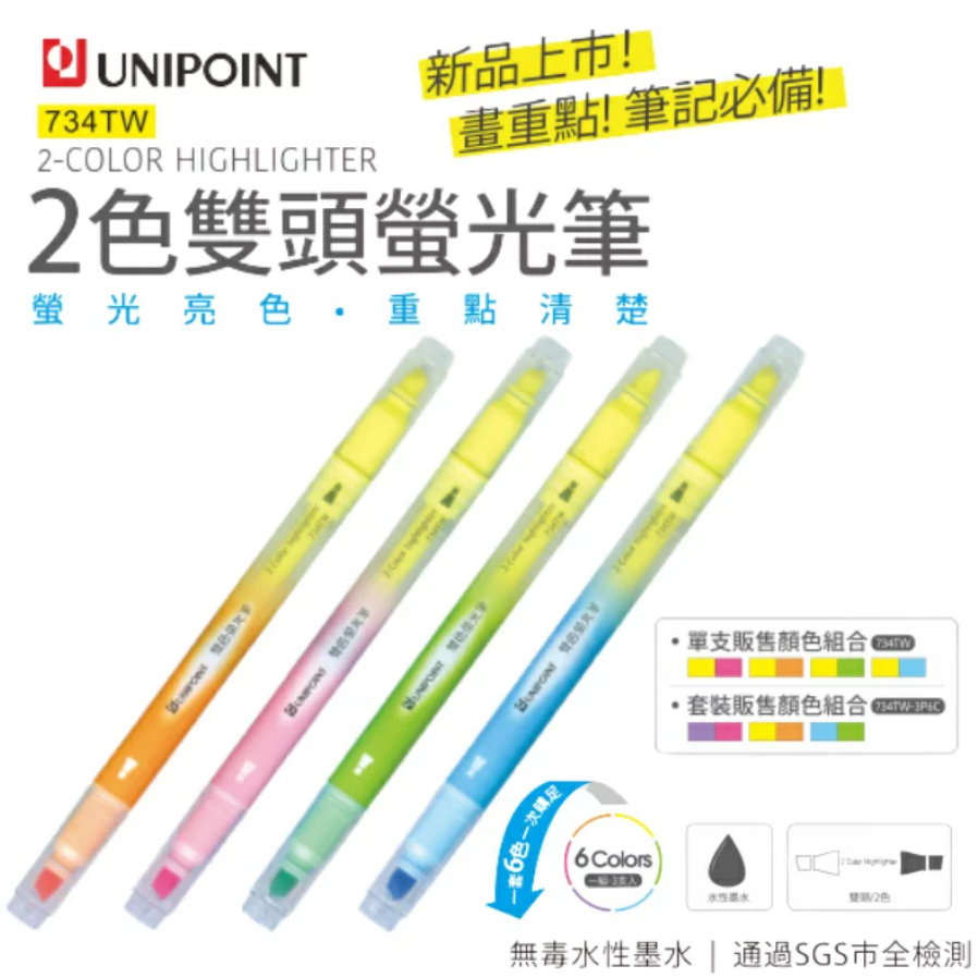 【木子舖】UNIPOINT 優點 734TW 雙色螢光筆 雙頭螢光筆 | 蝦皮購物