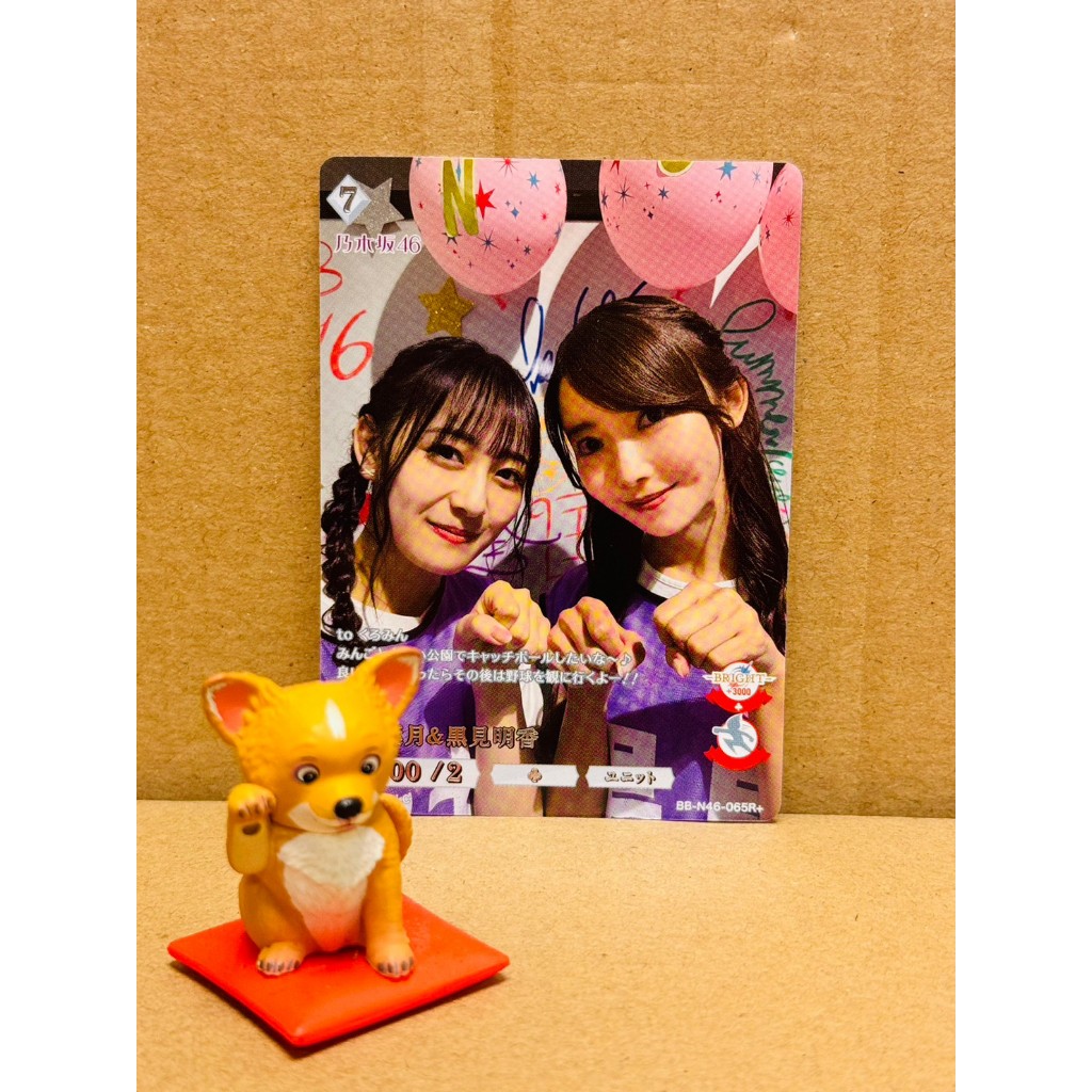 全新現貨 正版 創之界限 DBD 乃木坂46 N46 R+ 向井葉月 黑見明香 BB-N46-065R+ 收藏卡 卡片 | 蝦皮購物