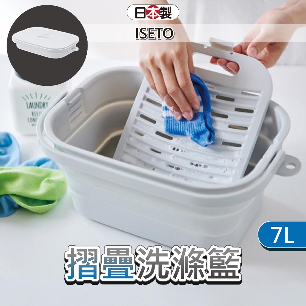 日本 折疊洗衣籃 折疊收納籃 7公升 洗衣盆 折疊籃 摺疊洗衣籃 摺疊收納籃 iseto 小日驚奇 | 蝦皮購物
