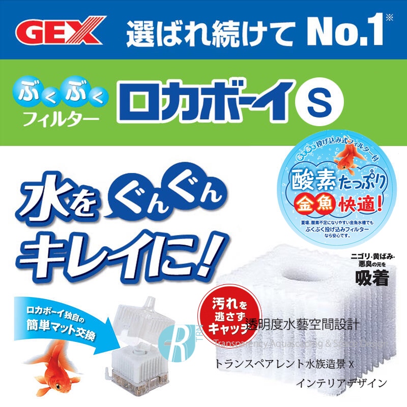 透明度 TRN｜GEX 五味｜ロカボーイ 水中過濾器｜S｜活性碳｜替換棉濾芯｜過濾綿 濾材 | 蝦皮購物